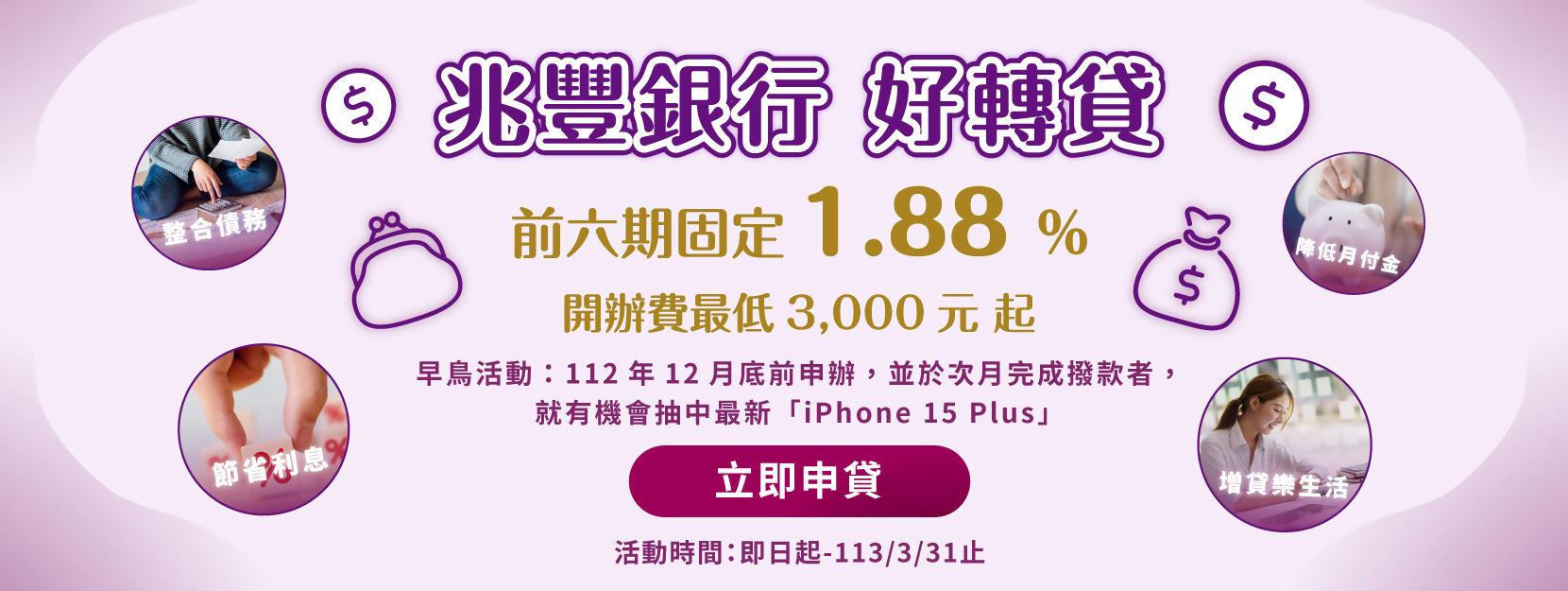 兆豐銀行好轉貸